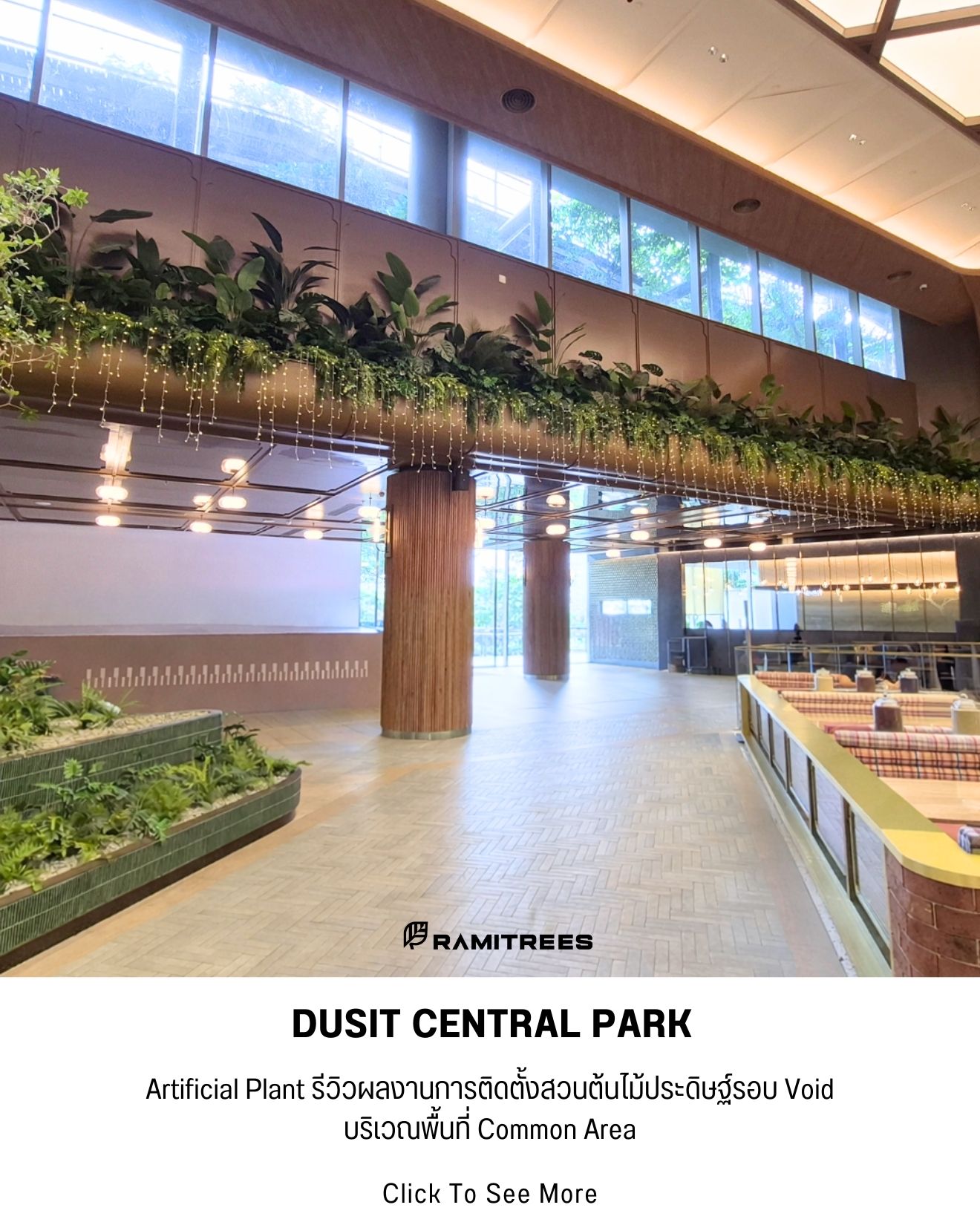 รีวิวผลงานการติดตั้งสวนต้นไม้ประดิษฐ์รอบ Void บริเวณพื้นที่ Common Area ...